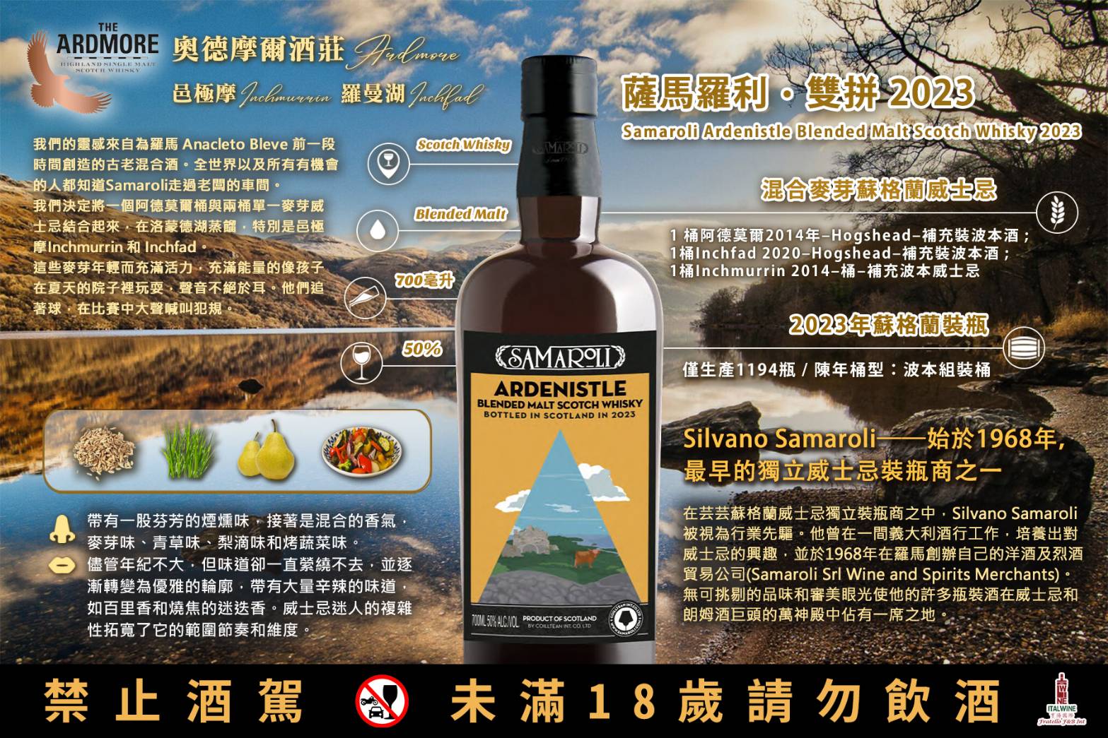 薩馬羅利 雙拼2023奥德摩爾威士忌 - 珍藏家洋酒